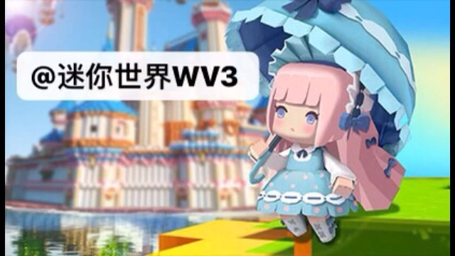 用两国语言表达自己对@迷你世界WV3的看法,日文翻译请看简介
