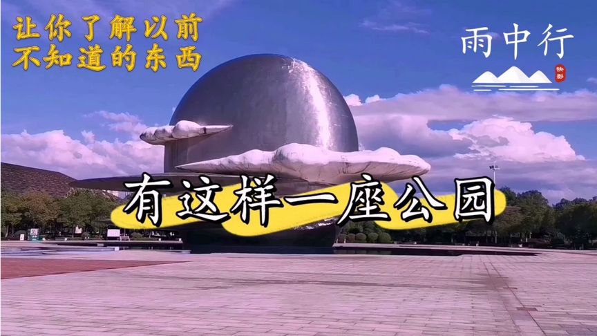 一个企业文化公园,几组神秘的雕塑,让你对一座城市有全新的认识