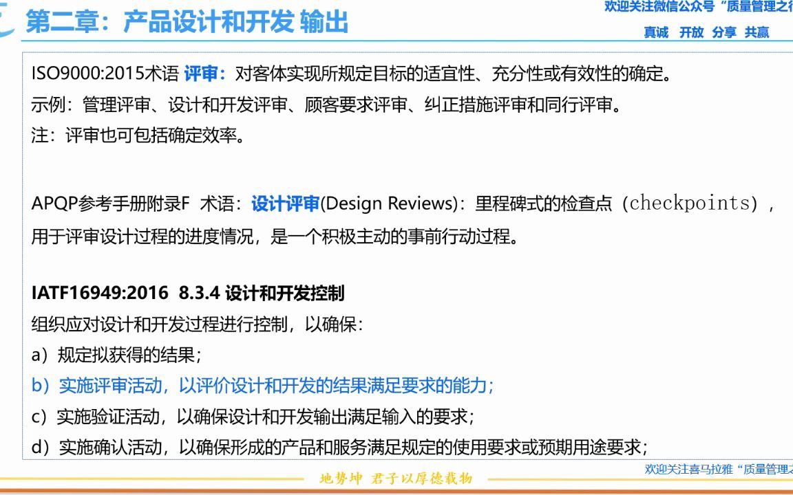 42 2.4设计评审-1 APQP先期产品质量策划