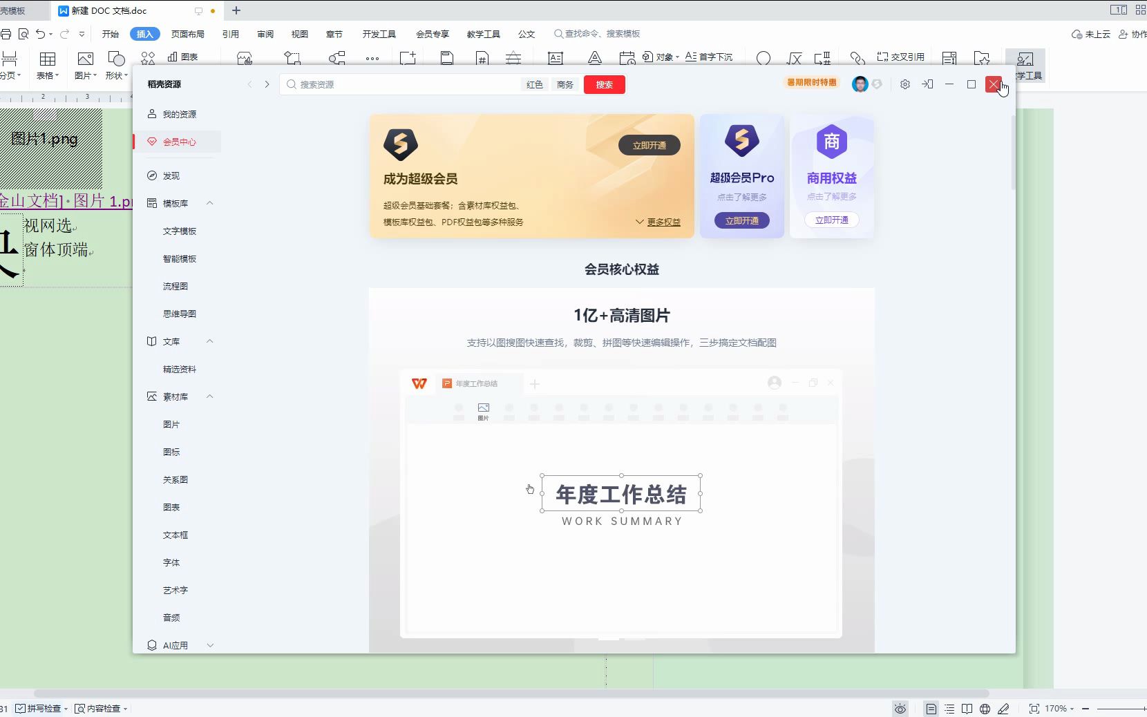 《从一开始学WPS》之 插入-日期