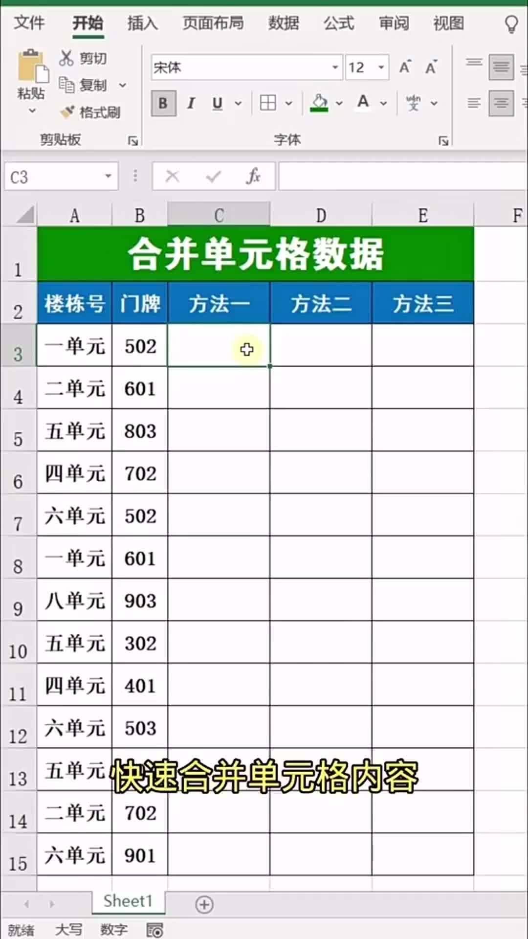 Excel合并单元格内容