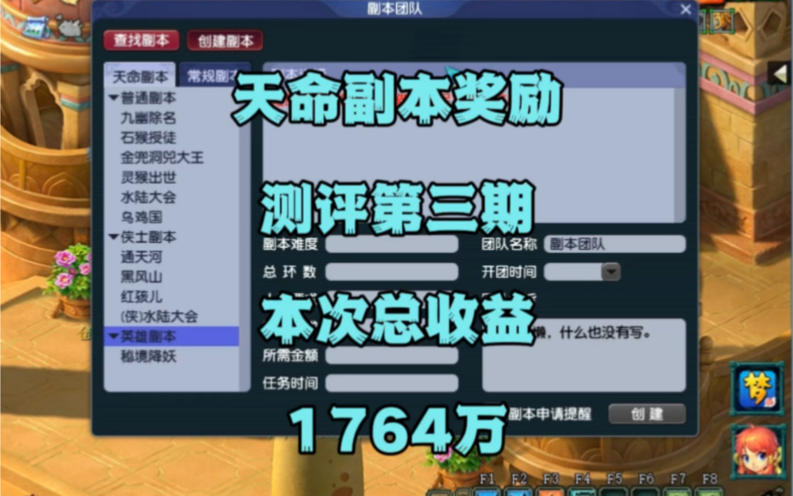 ...副本奖励测评第三期!本次收益总价值1764万梦幻币_网络游戏热门视频