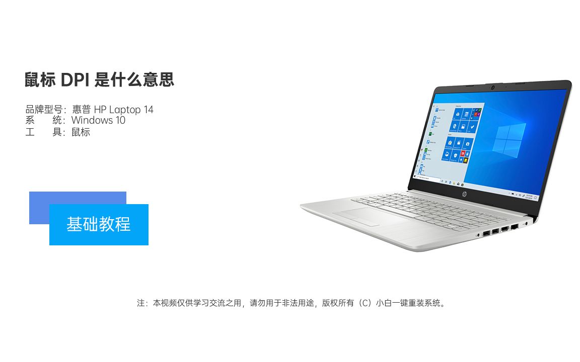 鼠标dpi是什么意思视频教程