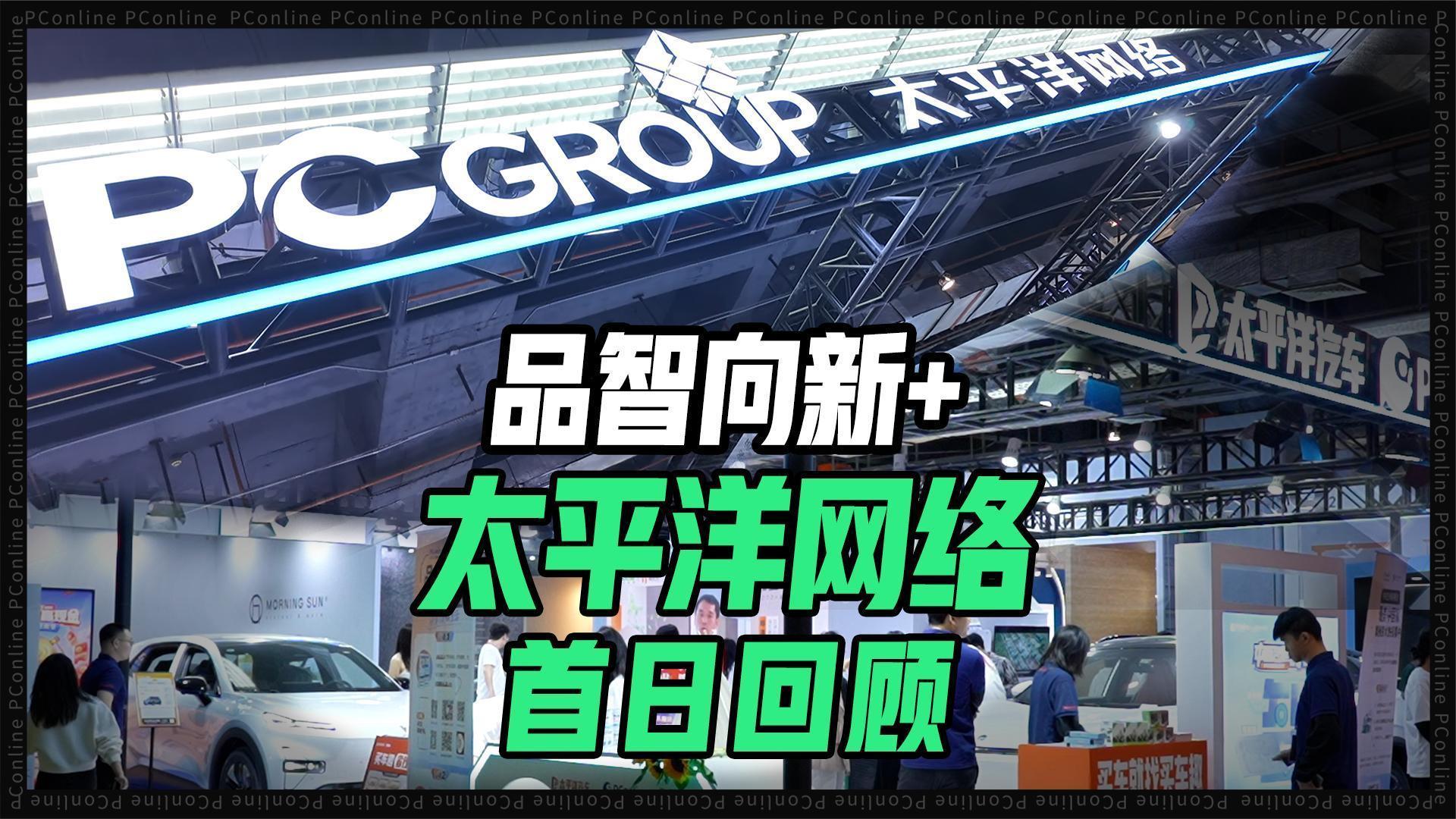 太平洋网络邀请你看展!广州设计周2024首日回顾来了