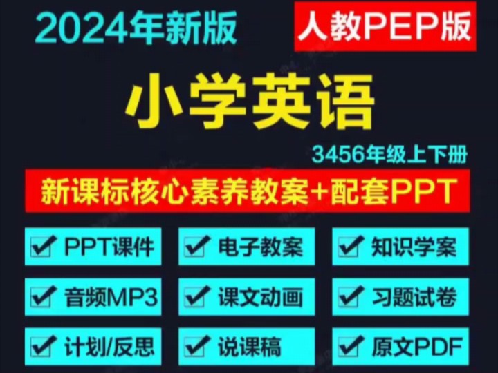 2024秋新教材人教新版小学英语三年级上册PPT课件教案课本单词音频...