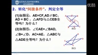 初中数学九年级微课《全等三角形的综合运用2》坪山新区教育科学...