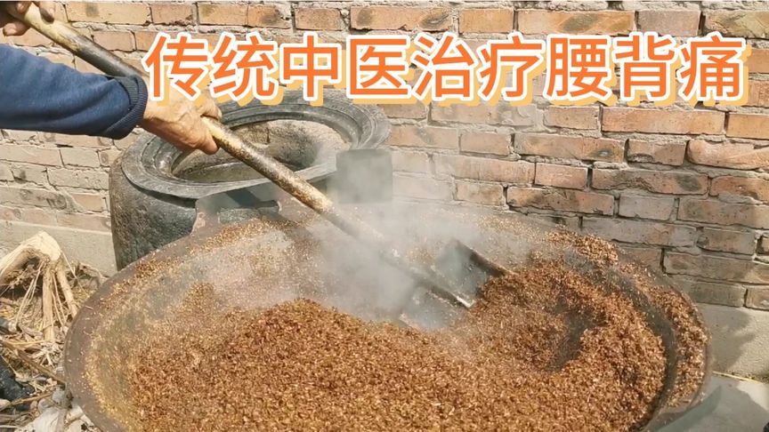 传统的中医药治疗颈肩腰腿痛。