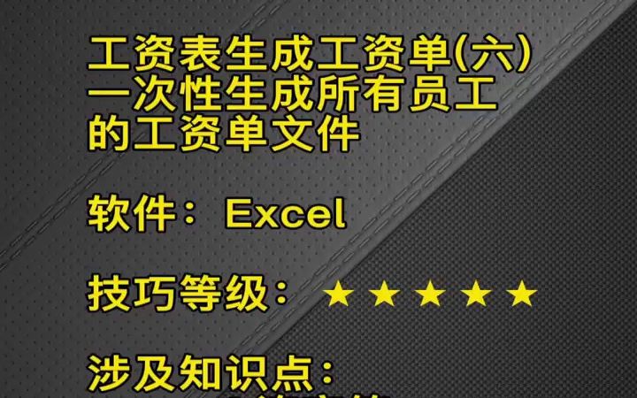 EXCEL工资表转工资单之6