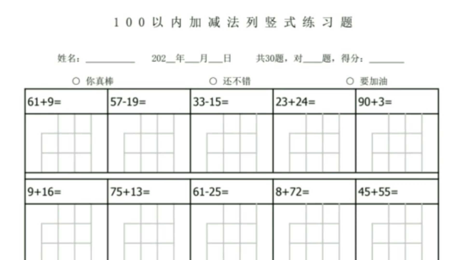 [电子版 可打印 免费分享]一年级下册数学100以内加减法列竖式练习题