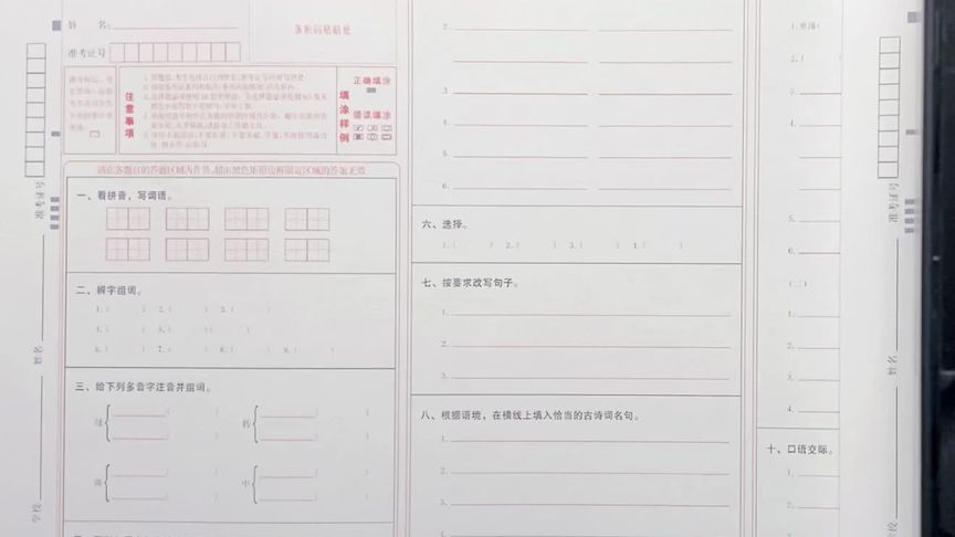 #答题卡 #练字 练字专用答题卡(小学版)