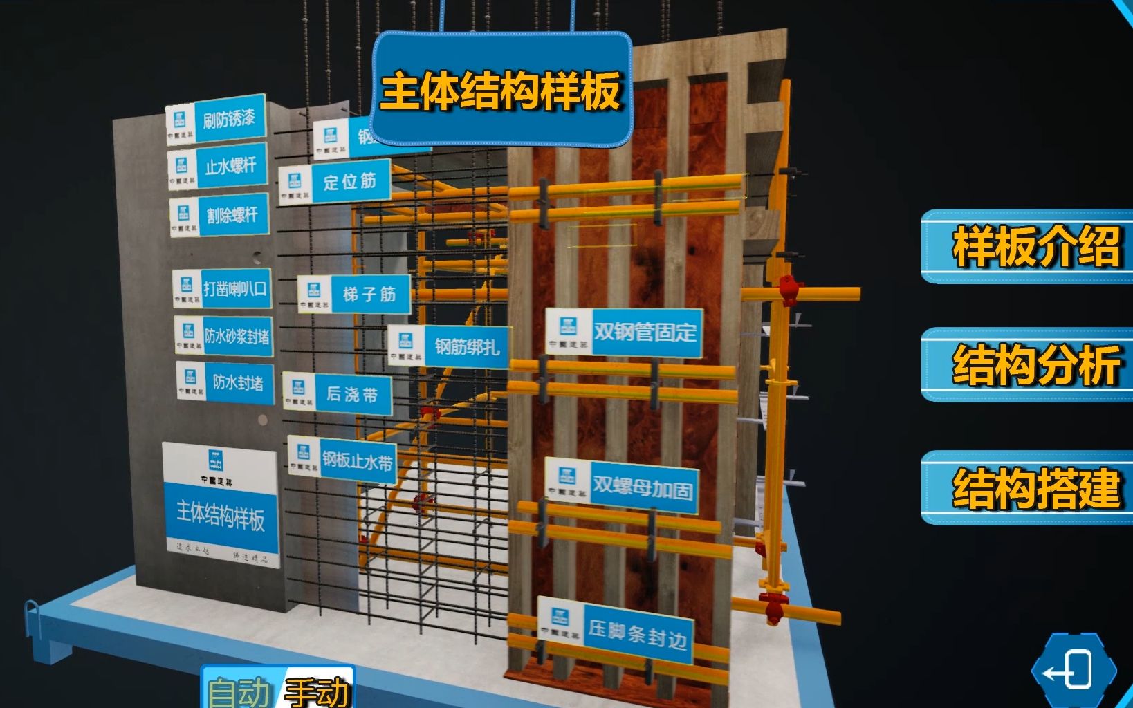 虚拟质量样板可视化交互系统——主体结构样板