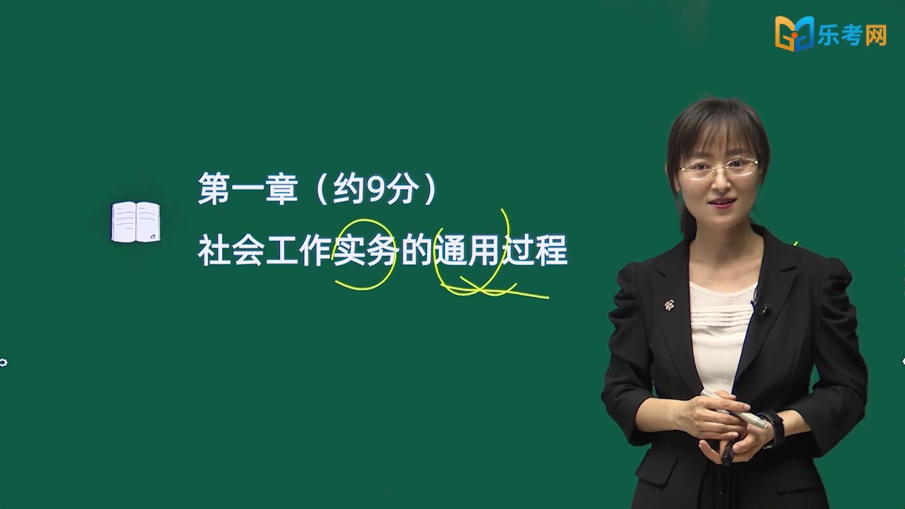 【圣才】2025年社会工作者《社会工作实务(初级)》基础精讲班