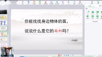 A3演示文稿的设计与制作《认识面积》