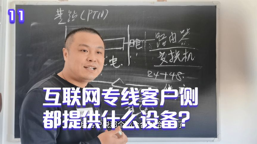 客户选择网络专线宽带,运营商能给客户提供什么样的服务和设备