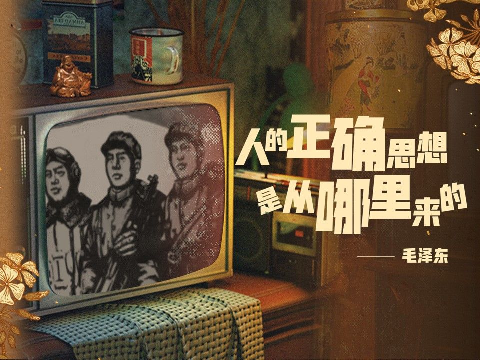 高中语文备课:从《人的正确思想是从哪里来的》看思考的奥秘
