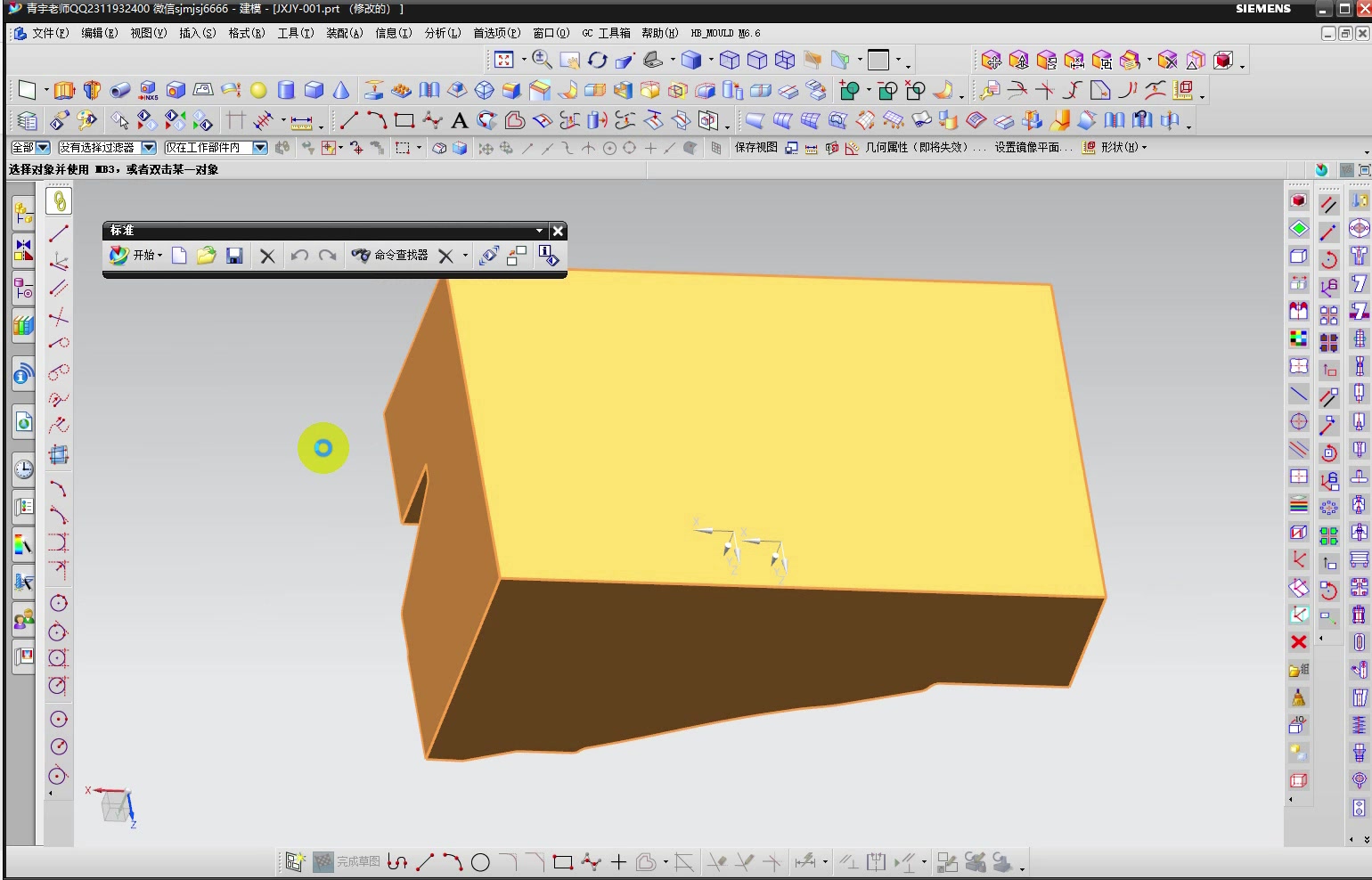 UG8.5零基础基本操作之 编辑(删除,对象显示,显示与隐藏 ,变换)