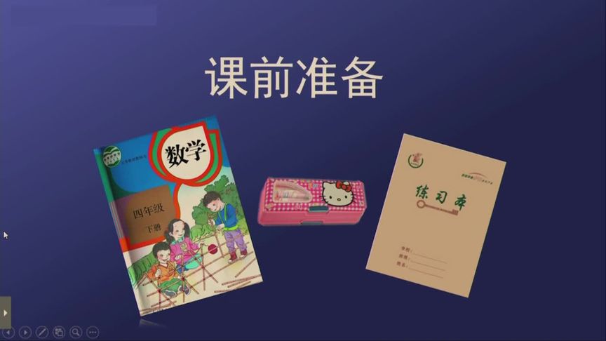 小学四年级数学下册《小数大小比较及单位换算》