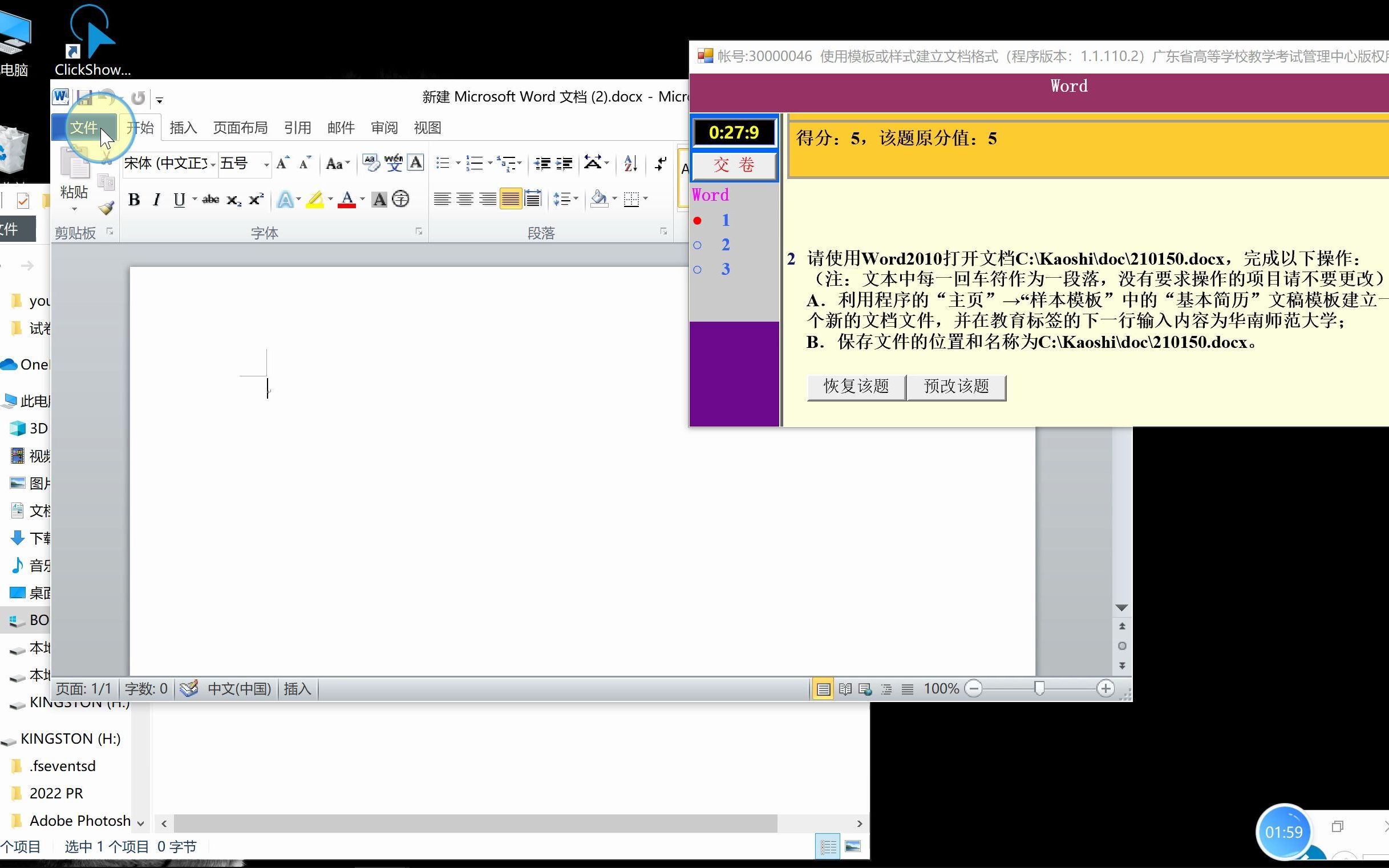 【计算机CCT一级】27测试点:使用模板或样式建立文档格式