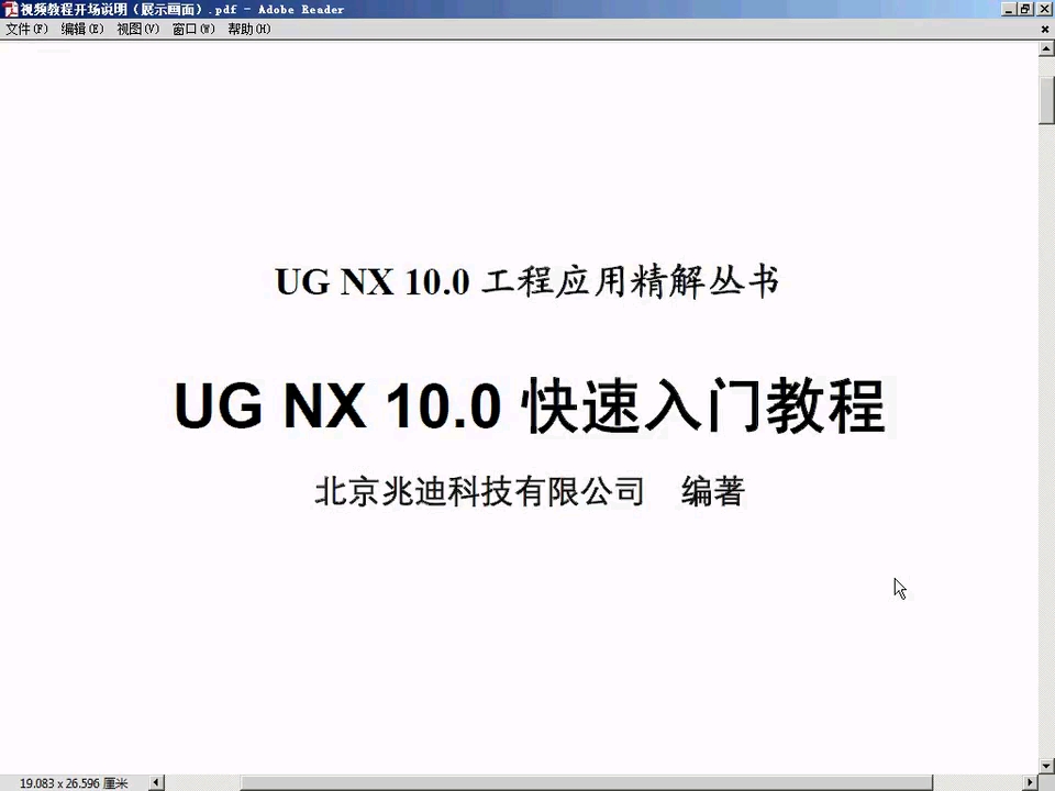 UG NX10.0从入门到精通