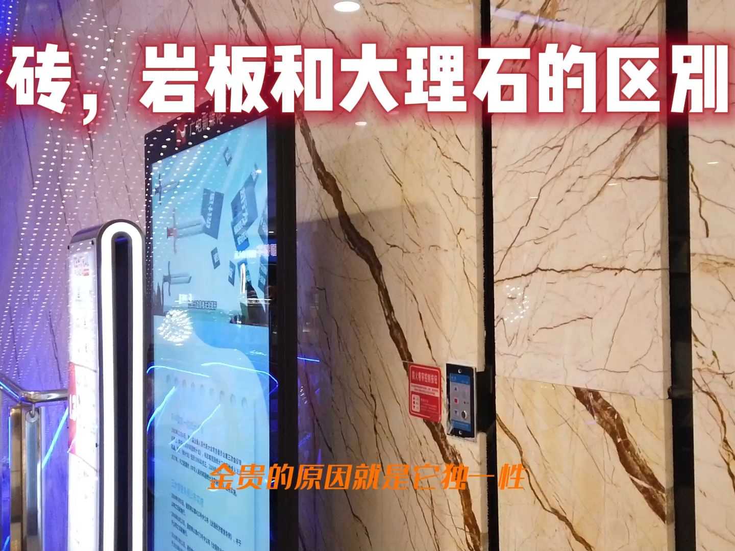 瓷砖,岩板和大理石的区别