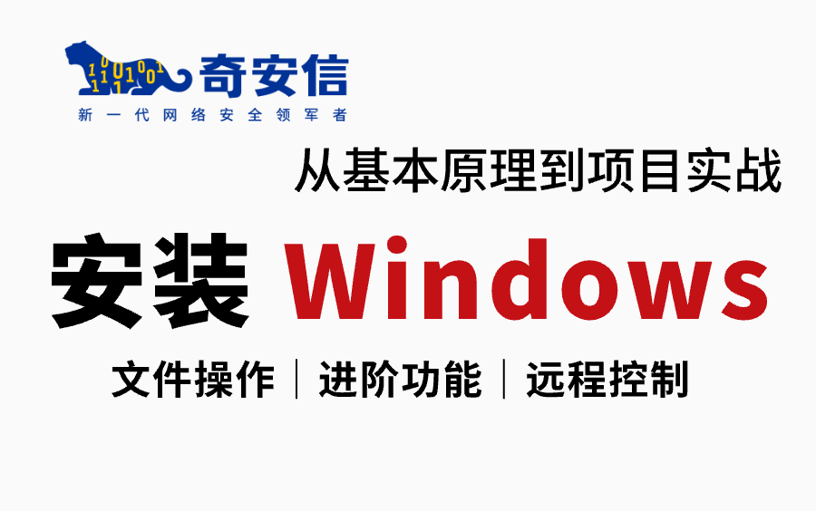 【网络安全】终于有人深入计算机的底层原理把操作系统一次给讲透彻...