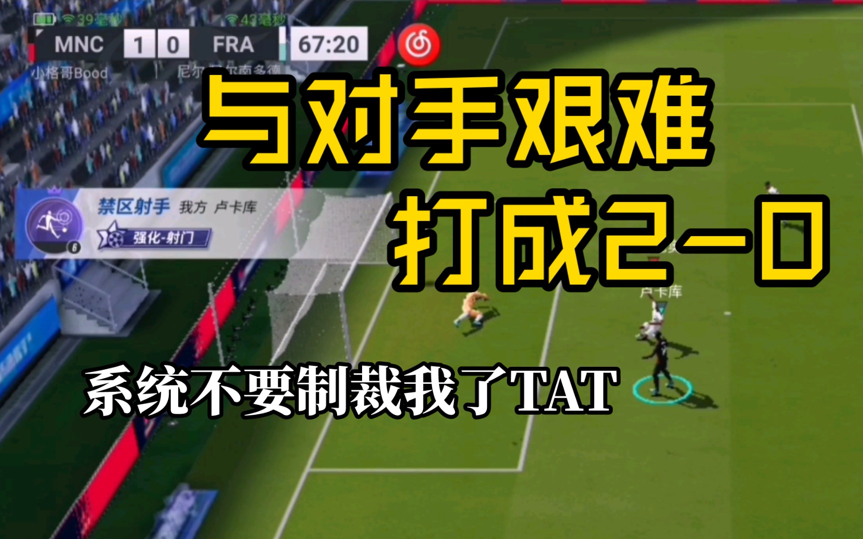 这把打的太艰难了#绿茵信仰