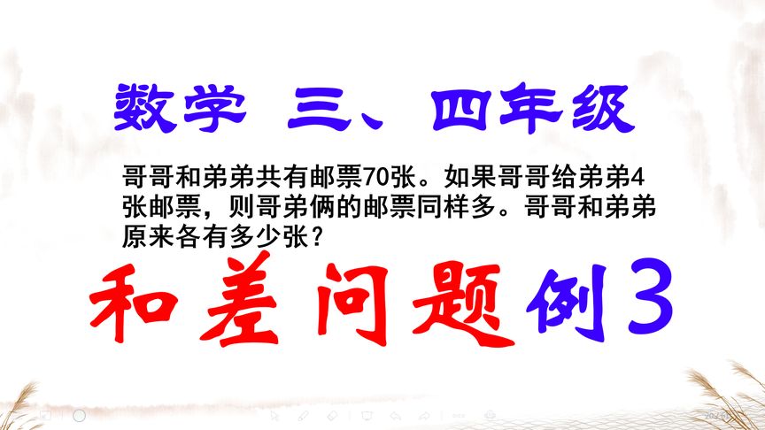 「和差问题」注意了!这道题有80%的同学错