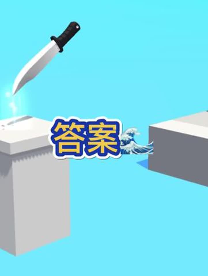 #就差一刀 数学也来源于生活