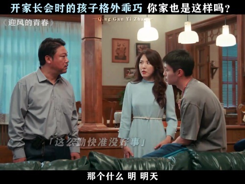 一开家长会,孩子就乖巧