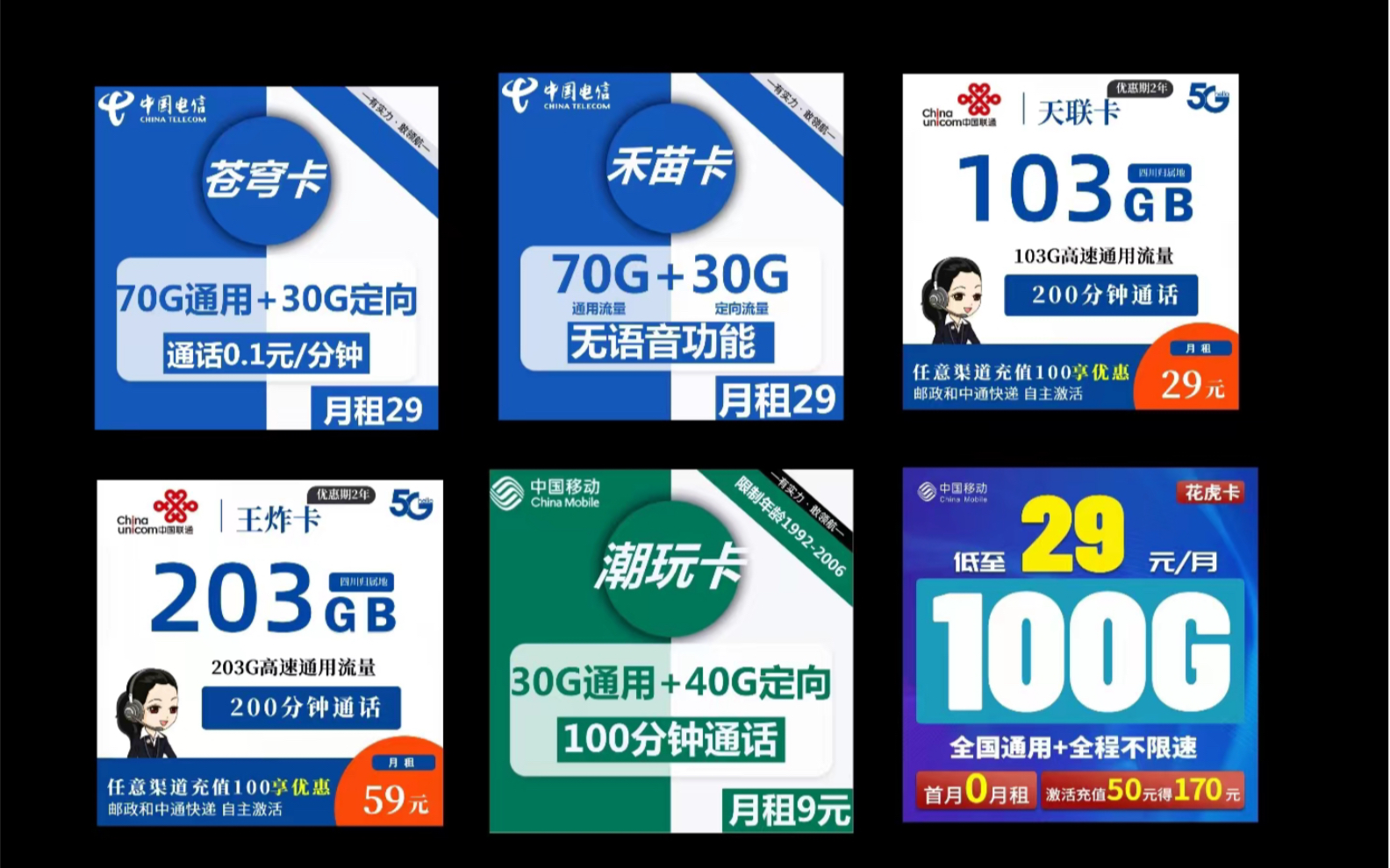 竟合后移动联通电信三家标杆产品怎么样?流量可转接次月、永久套餐...