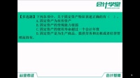 会计基础教程视频_初级会计基础视频课程_会计基础视频