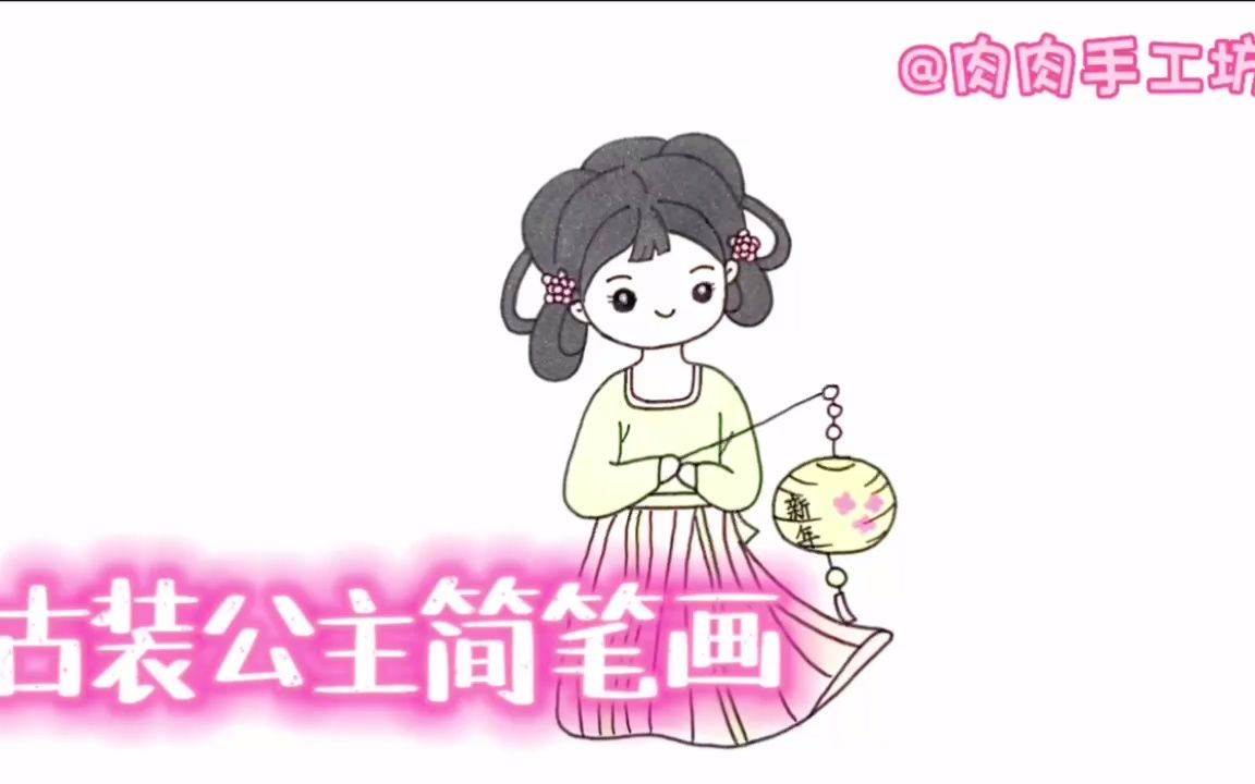 古装公主简笔画,每位女孩都是小公主