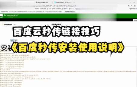 【百度云秒传链接技巧】百度秒传安装使用说明(纯干货)你看懂了吗?
