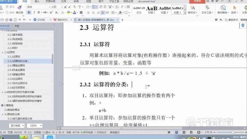嵌入式高级C语言:第17讲,运算符_算数_关系_逻辑