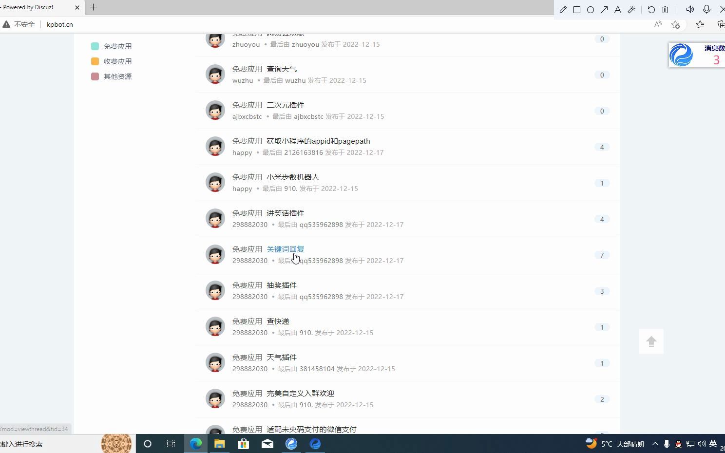 鲲鹏微信机器人使用教程
