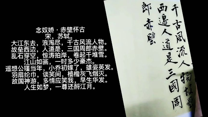 苏轼,念奴娇.赤壁怀古。