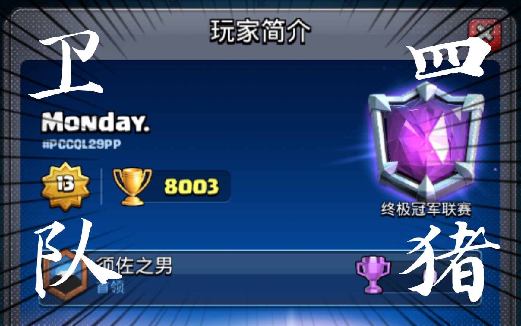 ...四猪vs三大经典卡组+“这也太简单了吧”_哔哩哔哩bilibili_皇室战争