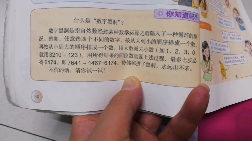 数字黑洞!小学生的题,大学生都解释不清楚!您试试