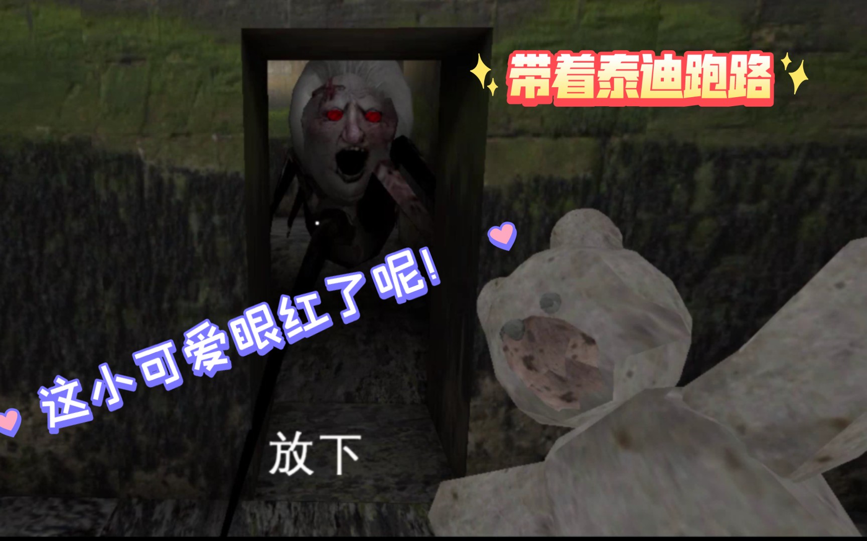 恐怖奶奶1.8手机版 下水道 穿墙运物资 一命通关_恐怖奶奶_新手教程