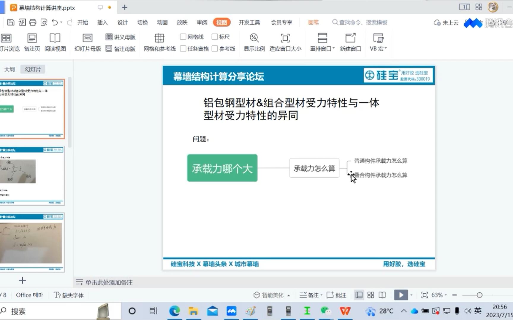 幕墙结构计算讲座:铝包钢龙骨立柱结构计算