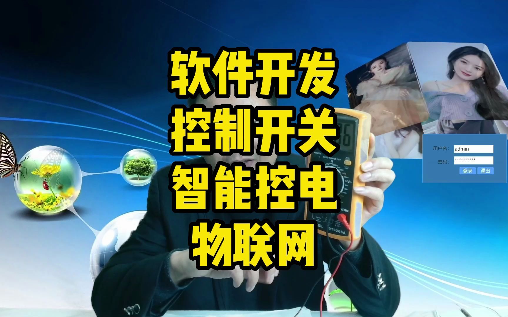 软件开发控制开关智能控电物联网开发软件系统,西安软件开发公司,...