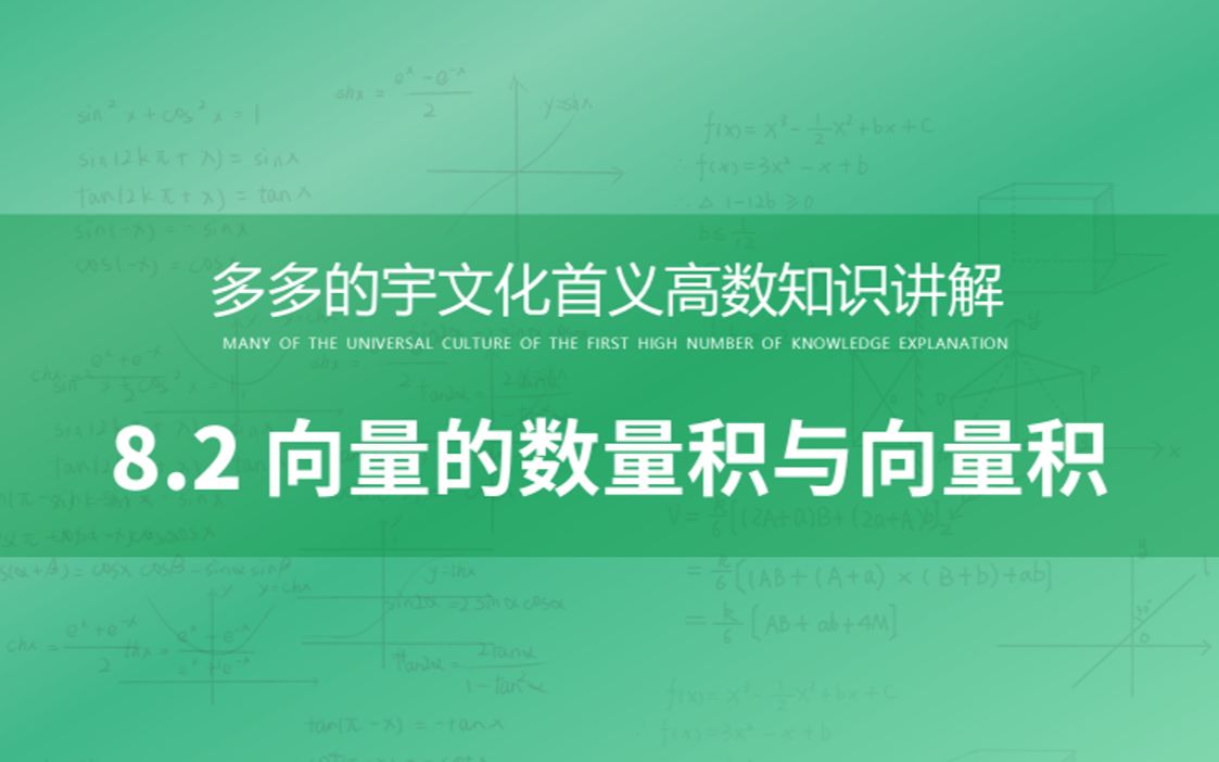 向量的数量积与向量积习题讲解