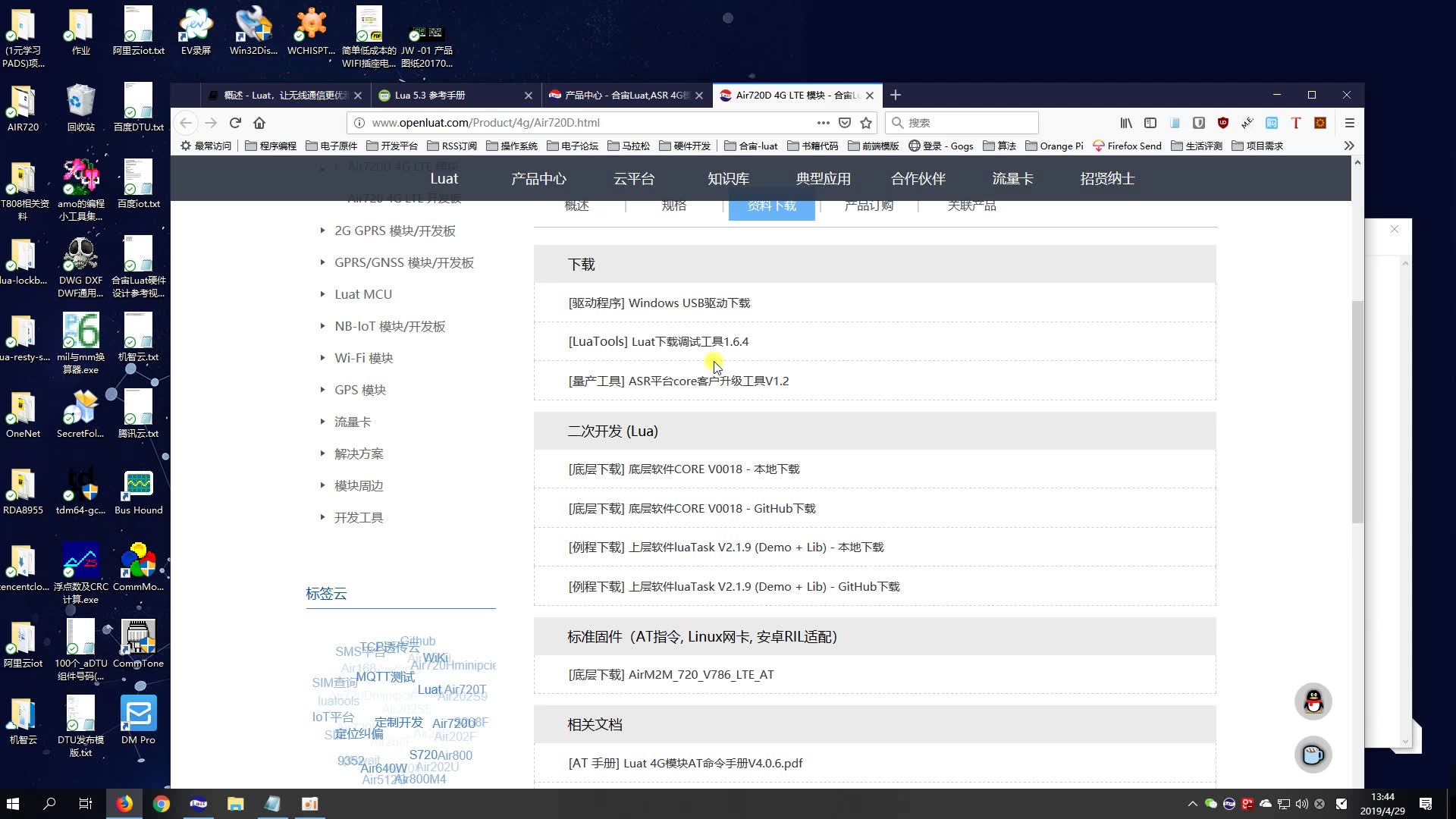 Luat开发视频教程