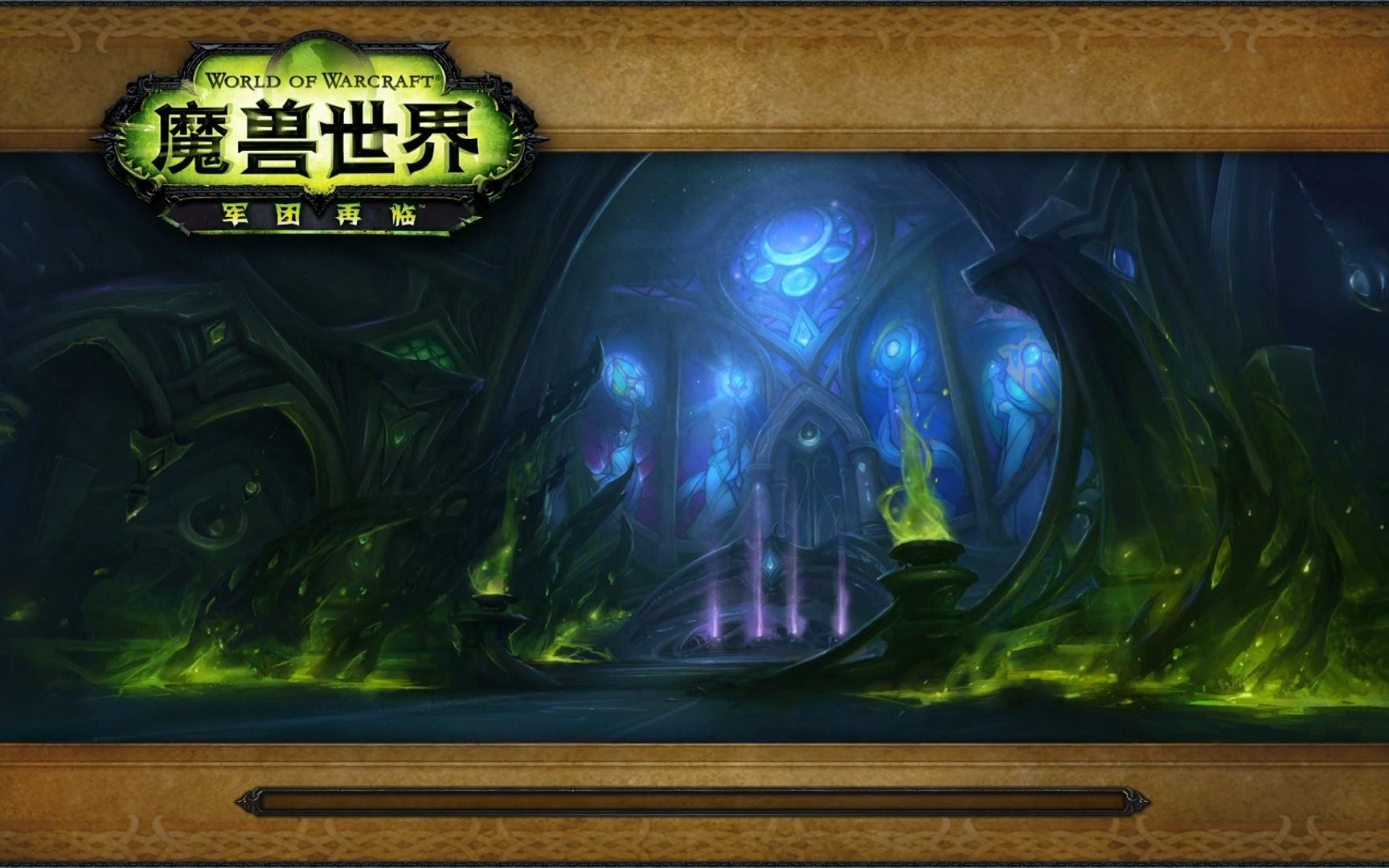魔兽世界的回忆——萨格拉斯之墓