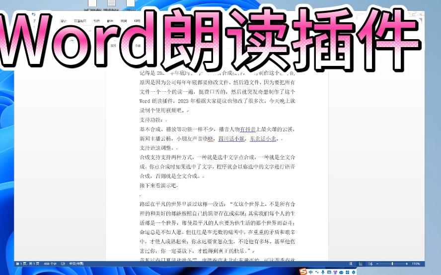 Word朗读插件 20240415