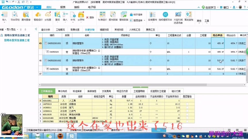 【昆明造价大潘】市政工程造价实战22 广联达铸铁管件套定额!