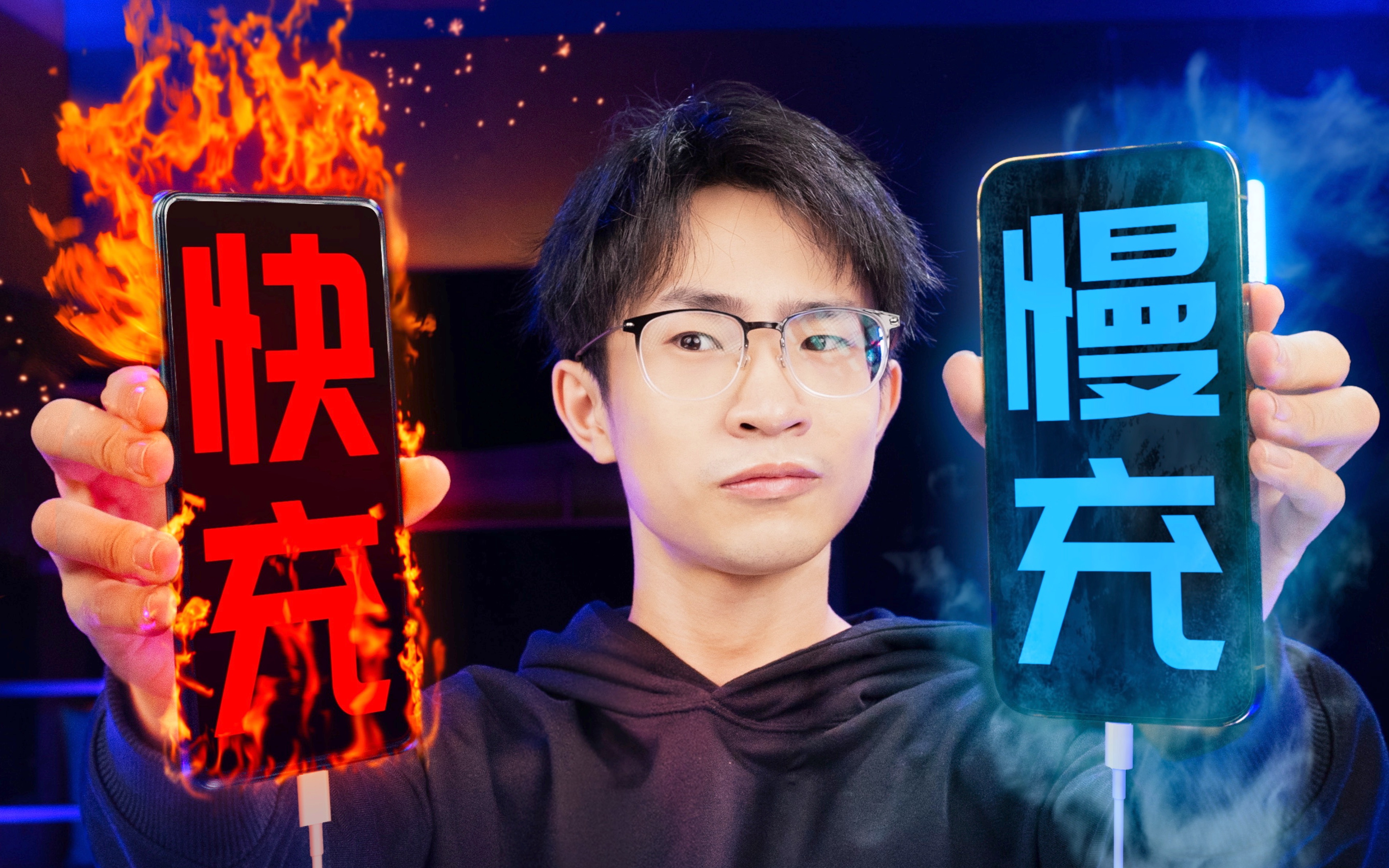 【何同学】快充伤电池?40部手机两年实验,告诉你最佳充电方式