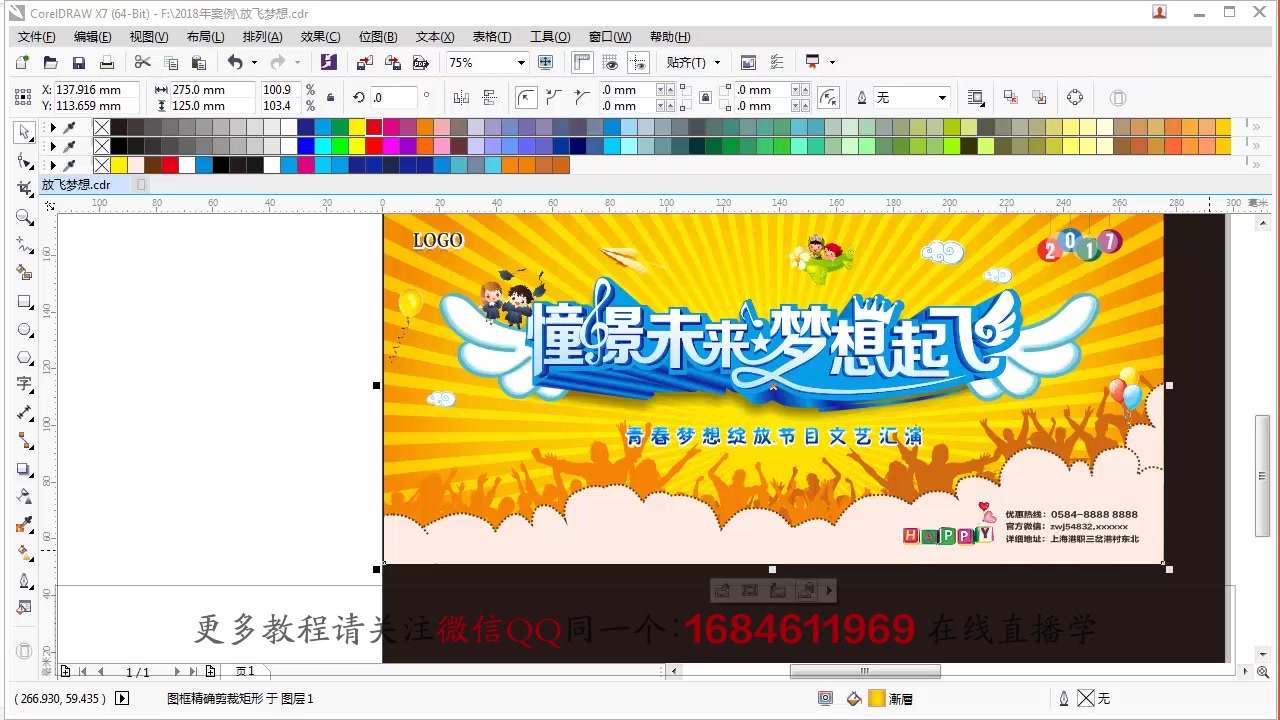 CDR教程入门高级教程平面设计海报案例实操