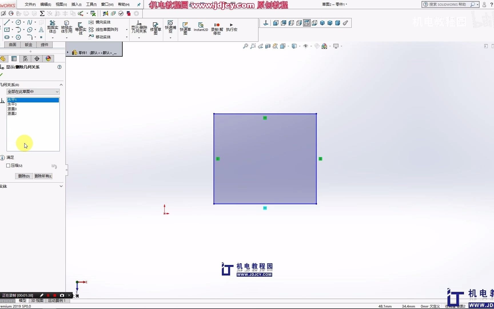 24 19-solidworks2019-添加约束关系和完全约束草图的理解