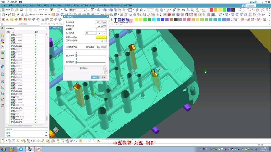 UG12.0模具设计模具复杂水路独立设计隔水片技巧中磊教育